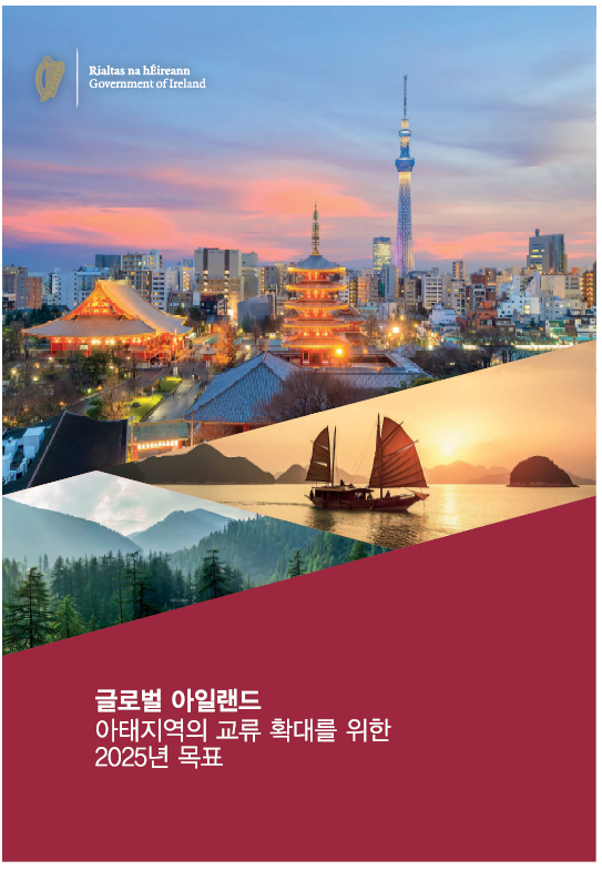 Government of Ireland Asia Pacific Strategy | Ireland.ie