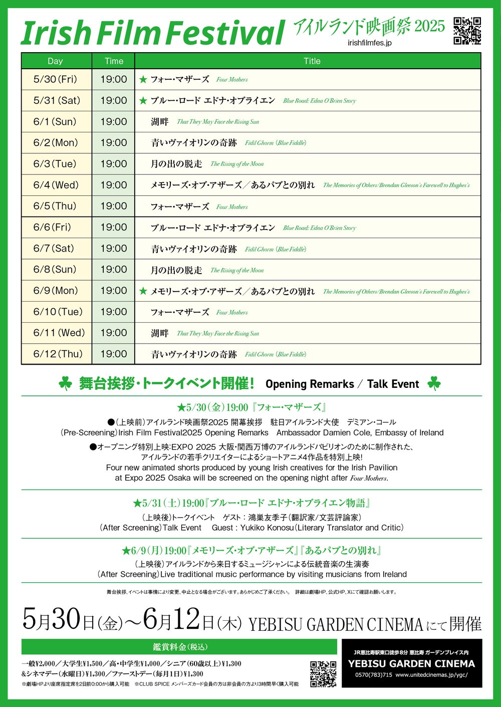 Irish Film Festival 2025 in Tokyo | Ireland.ie
